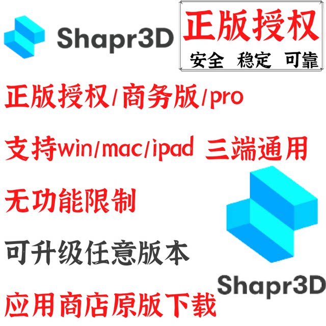 Shapr3D Pro genuine software sharpr3d full function Win iPad Mac ...