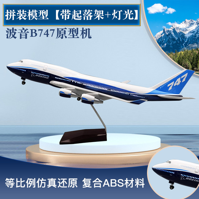 Simulated Boeing 747 aircraft 787 prototype aircraft model with landing ...