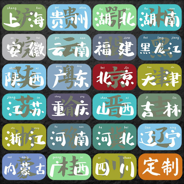 City stickers, province landmarks, personalized stickers, Guangdong and ...