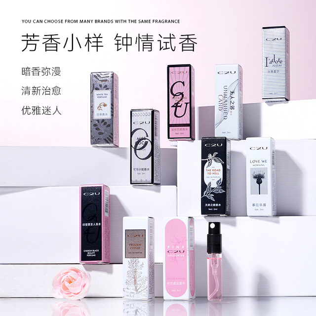 French C2U perfumer perfume white tea fresh perfume sample portable ...