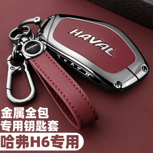 2024 new Haval H6 special key cover fourth generation Great Wall Haval ...