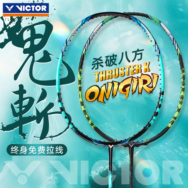 Victor victory badminton racket assault TK big ghost slap shooting ...