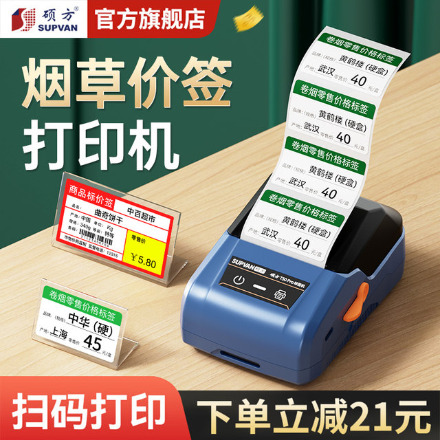 Shuofang T50Pro cigarette price label printer small cigarette coding ...