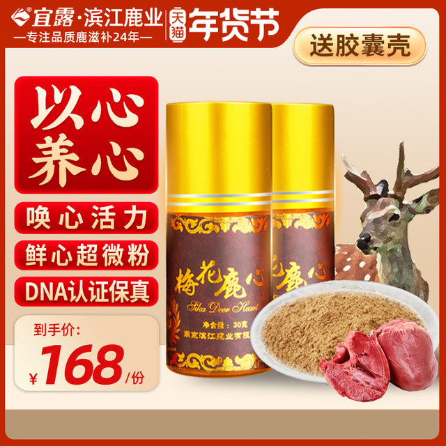 Yilu Jilin Sika Deer Heart Powder Fresh Deer Heart Powder Deer Heart ...