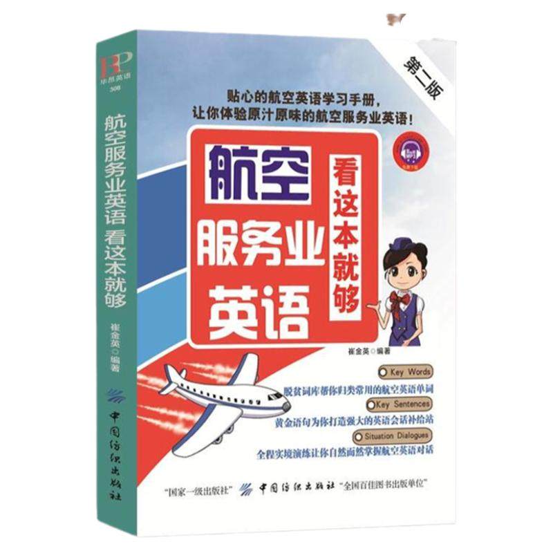 English for Aviation Service Industry (2nd Edition) - Business English Book