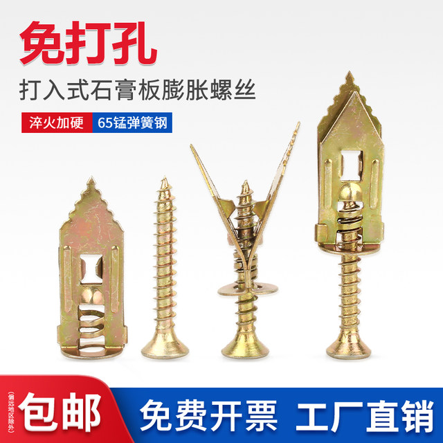 Enter the gypsum plate expansion screw fiber cement board expansion ...