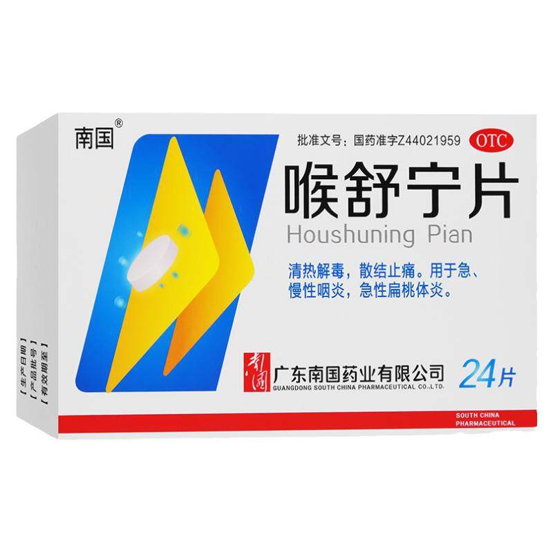 Nanguo Shuning Tablets - 24 Tablets - For Pharyngitis & Tonsillitis Relief