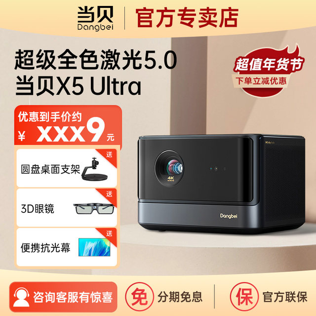 Dangbei X5ULTRA projector home 4K ultra -high -definition home theater three -color laser living ...