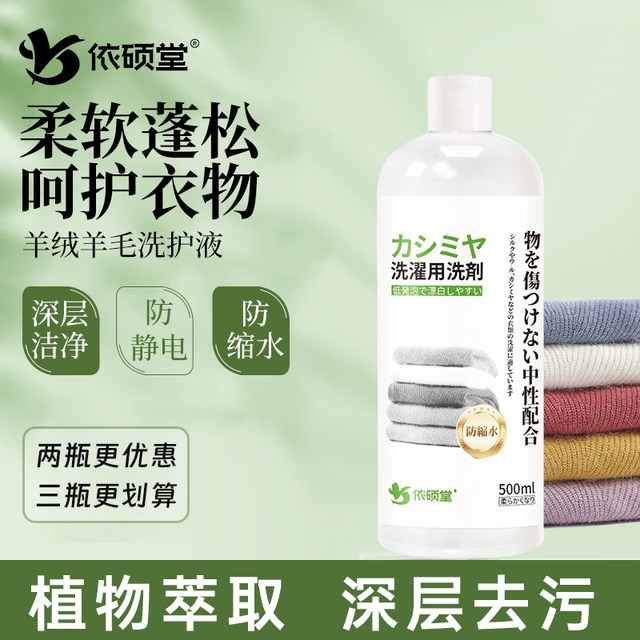 Yi Shuo Tang wool washing agent clothing Shuo Shuo laundry liquid anti ...