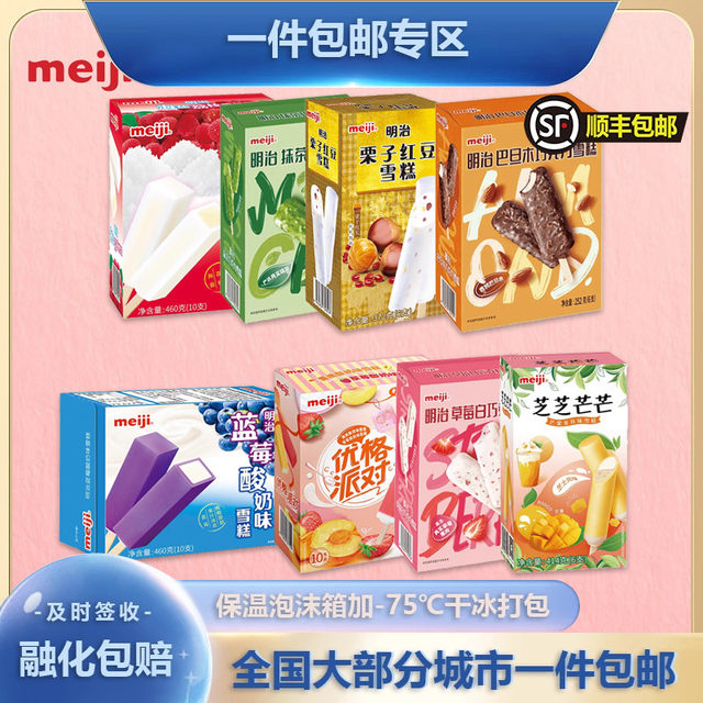 Meiji meiji lychee ice cream white peach oolong color box installed ice ...