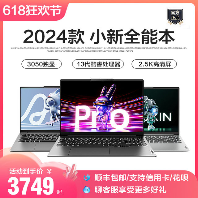 Lenovo Xiaoxin Pro16/Xiaoxin Pro14 Xiaoxin Air14 Air15 laptop computer