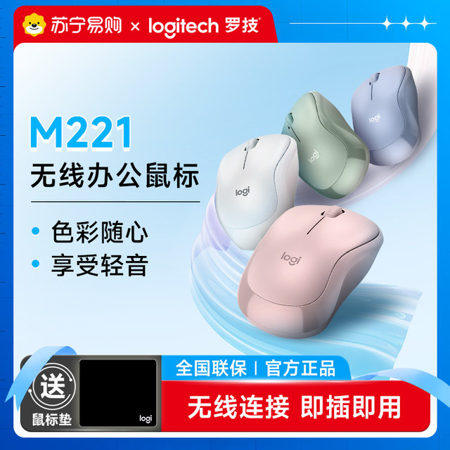 Logitech M221 Wireless Mouse Light Sound Office Business Girls Game ...