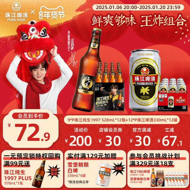 Zhujiang Beer 1997 pure raw 528ml*12 bottles + 12P classic old Pearl ...