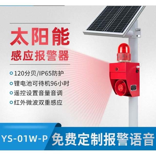 Outdoor solar sound and light alarm microwave infrared induction human ...