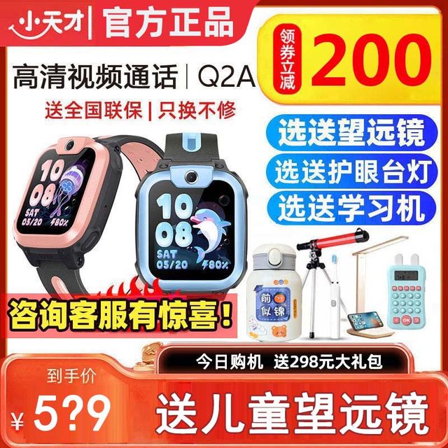 Official genuine small genius telephone Q2A/q1r new children student intelligent waterproof ...