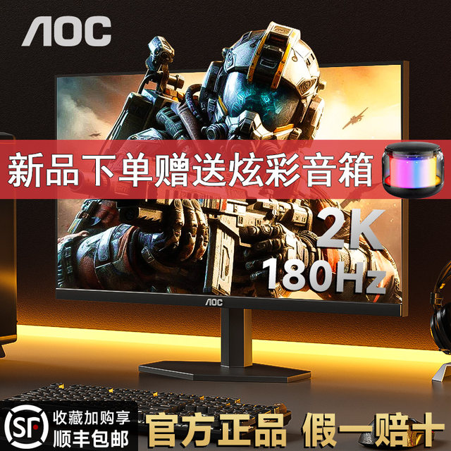 AOC 27-inch 2K HD display IPS e-sports 180Hz desktop display Q27G11E ...