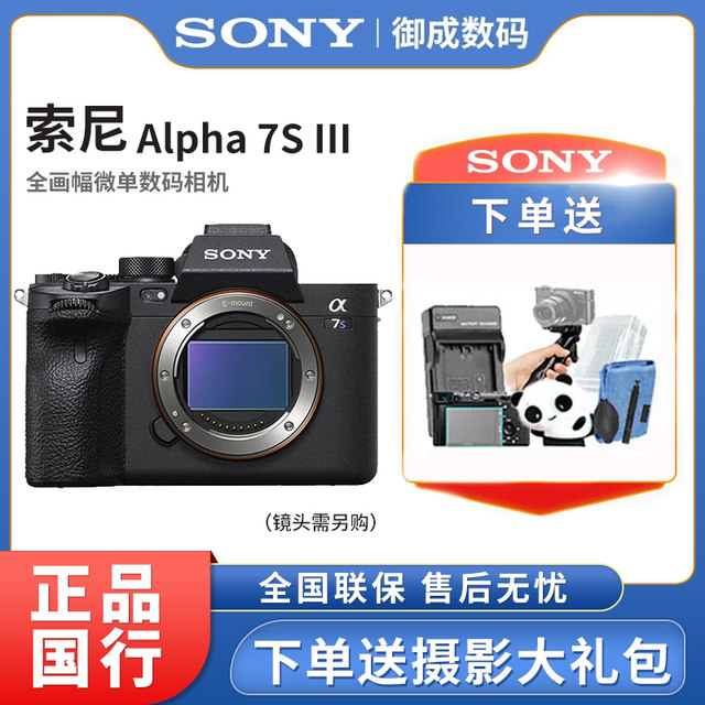 Sony Alpha 7s III A7S3 ILCE-7SM3 full-frame micro single digital camera A7SM3 professional 4K