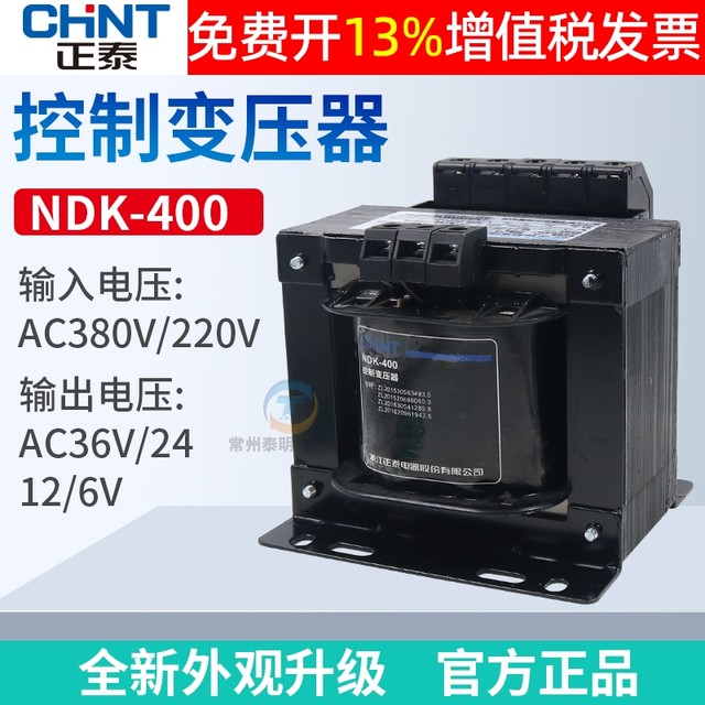 Chint Control Transformer NDK-400VA Watt 380V 220V/36V 24V 12V 6V/ BK-400W