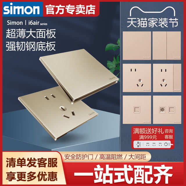 Simon socket switch panel ultra-thin i6air champagne gold steel base ...