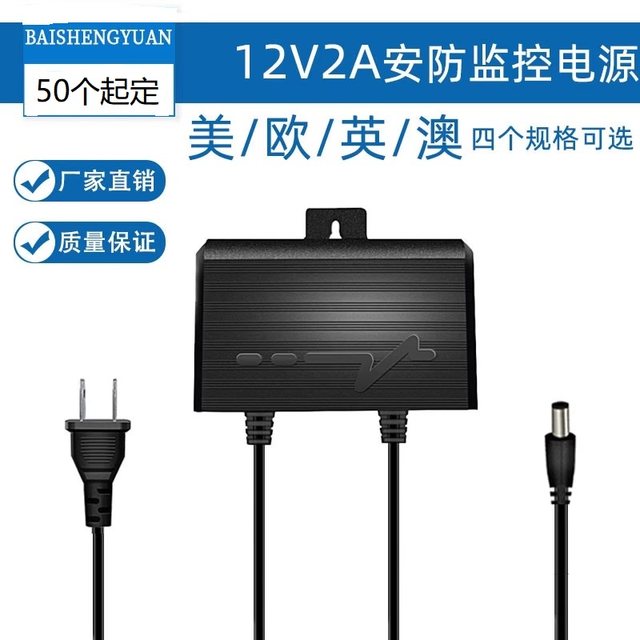12V2A power adapter security equipment surveillance camera outdoor waterproof outdoor rainproof 24W