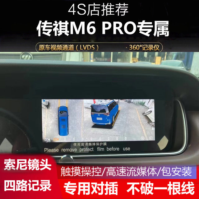 Suitable for Trumpchi M6Pro GS4 Shadow Leopard 360 panoramic image driving recorder 5D ultra ...