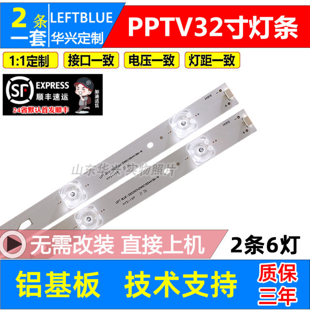 Lu Zhi applicable to PPTV 32C2 light strip 4C-LB320T-HR5 32HR332M06A5 V2 6 light 2W light bar