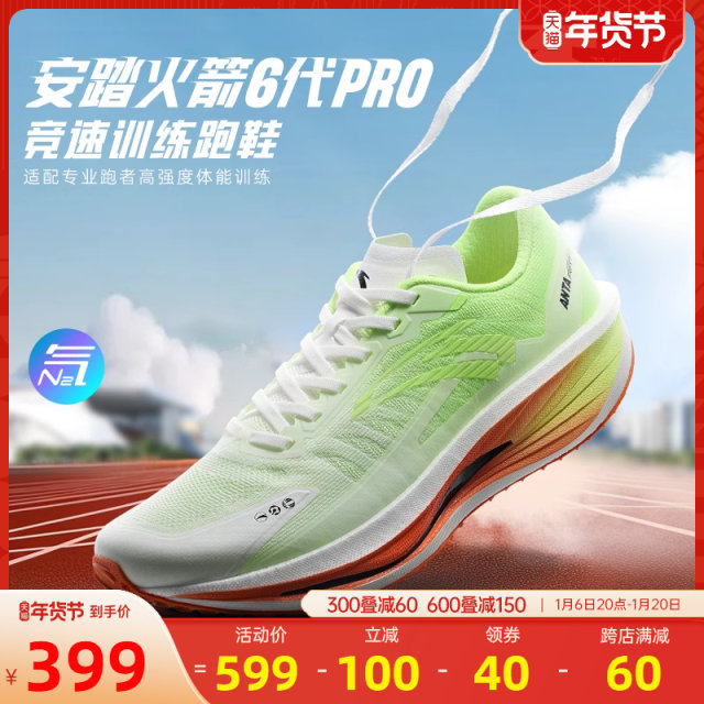 ANTA Rockets 6th Generation PRO丨Nitrogen Technology Professional Racing ...