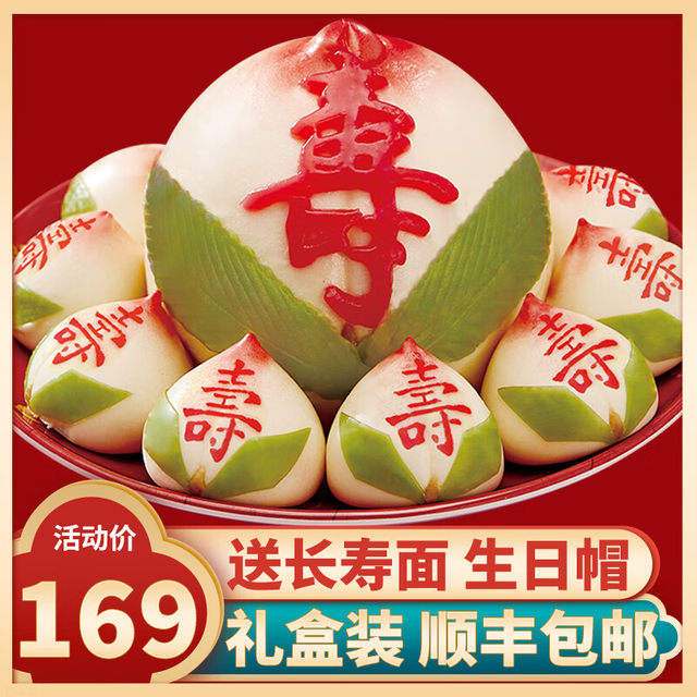 Birthday peach steamed bun gift box for the elderly, birthday cake for ...