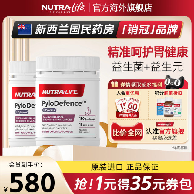 Nutralife anti-stomach powder 2 bottles of probiotic pylopass