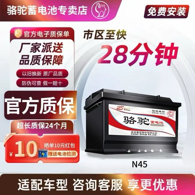 Camel Motor Battery 6-QW-45 adapt to Accord Bentian CRV Feng Fan Jedda Blue Bird Battery Battery 12V