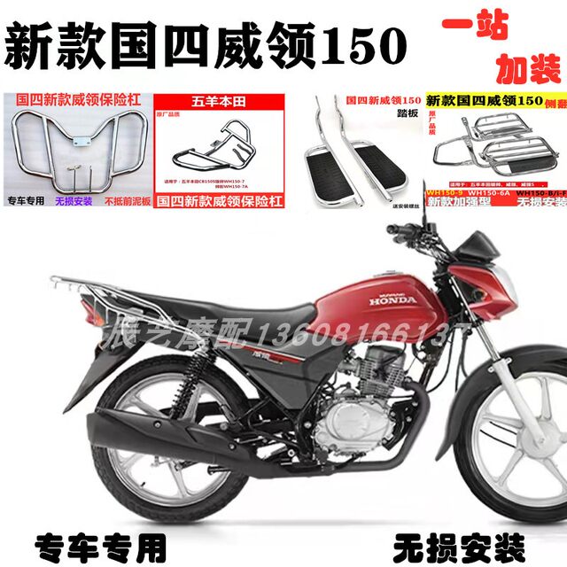 Suitable for Wuyang Honda Motorcycle Power Speed Step Footprint WH150-8/9 Bar Bar Barrack Big ...