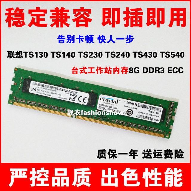 Lenovo TS430 TS240 TS540 RS140 server memory module 8G DDR3 1600 pure ECC