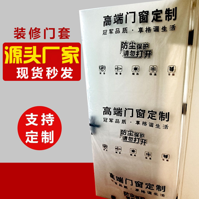 Decoration protective film entry wooden door protection sleeve anti ...