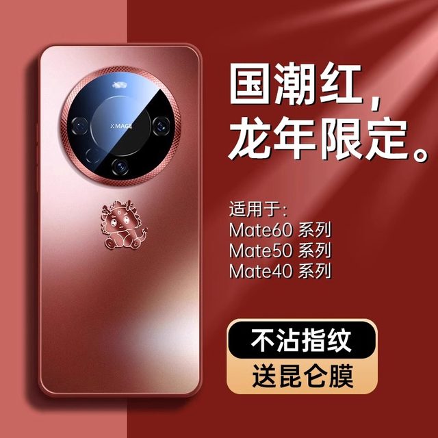 Applicable Huawei Mate60pro mobile phone case 2024 New Year MT40 red ...