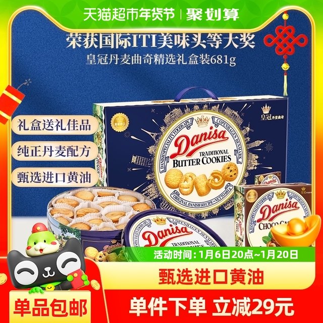 DANISA/Crown Danish Cookies Gift Box 681g New Year's Gift Snack Gift Pack