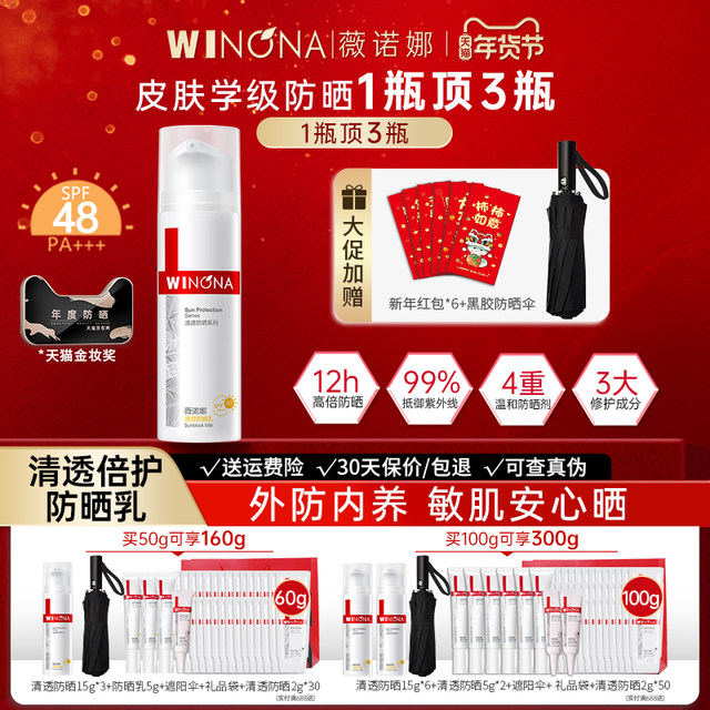 Winona Clear Sunscreen Isolating Sunscreen Official Flagship Store Authentic Brand Weinuoma ...