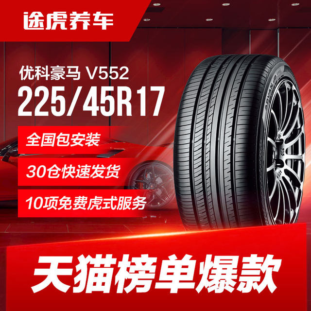 Youke Haoma (Yokohama) Tire Advan DB V552 225/45R17 94W adapts to modern leadership