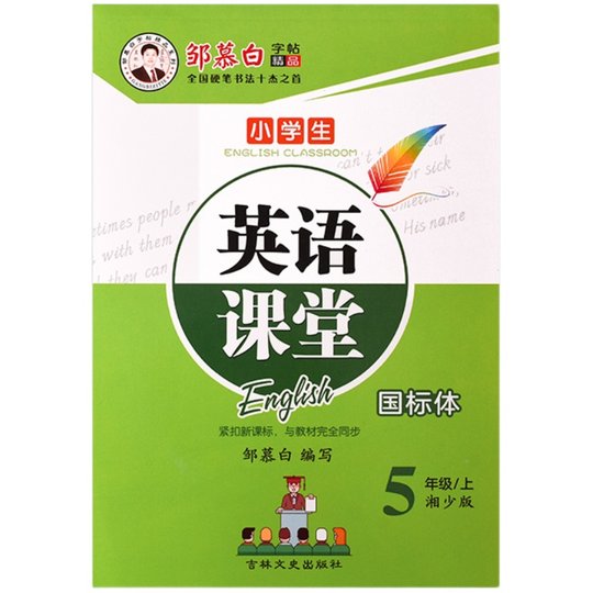 Xiang Shao Version Elementary School English Practice Copybook ...