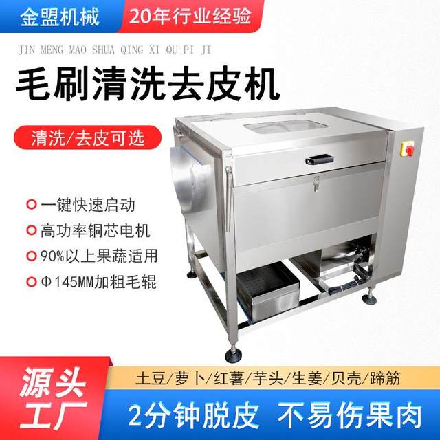 Brush-type potato cleaning and peeling machine Commercial ginger taro ...