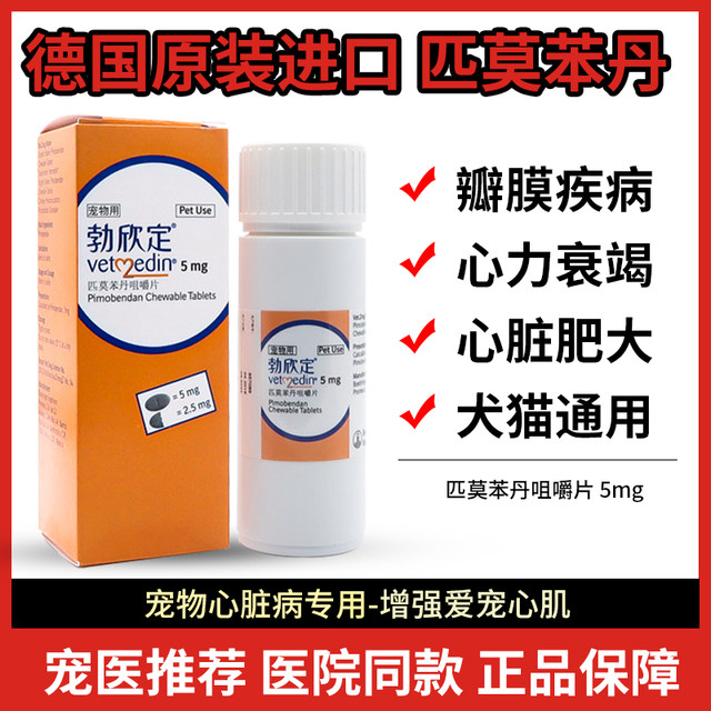 Boxindine 5mg German pimobendan dog and cat heart disease dog heart ...