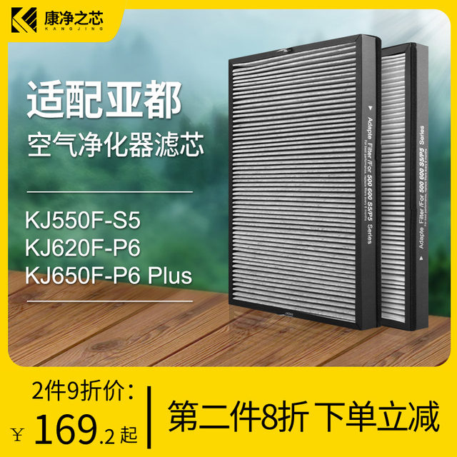 Adaptation of Adu air purifier filter KJ550F-S5/KJ650F-P6Plus filter element set dust removal