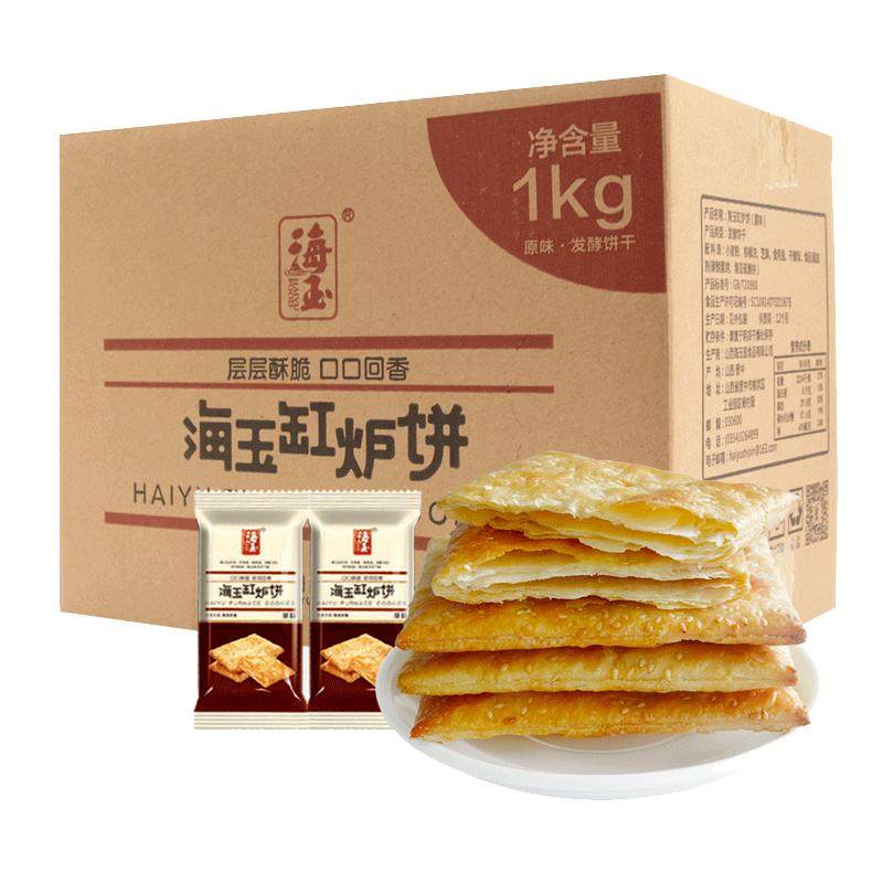 Haiyu Crock Furnace Mille-Feuille Cake - 1000g - Shanxi Specialty Snack