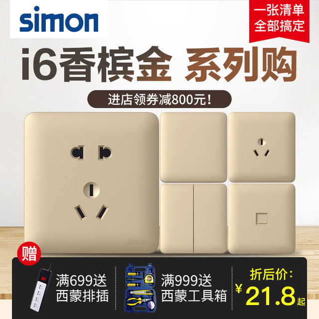 Simon switch socket official flagship store official website i6 ...