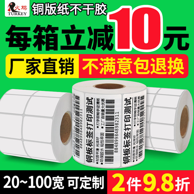 Turkey copper version paper non -dry glue label 32*19 20 30 40 50 70 80 ...