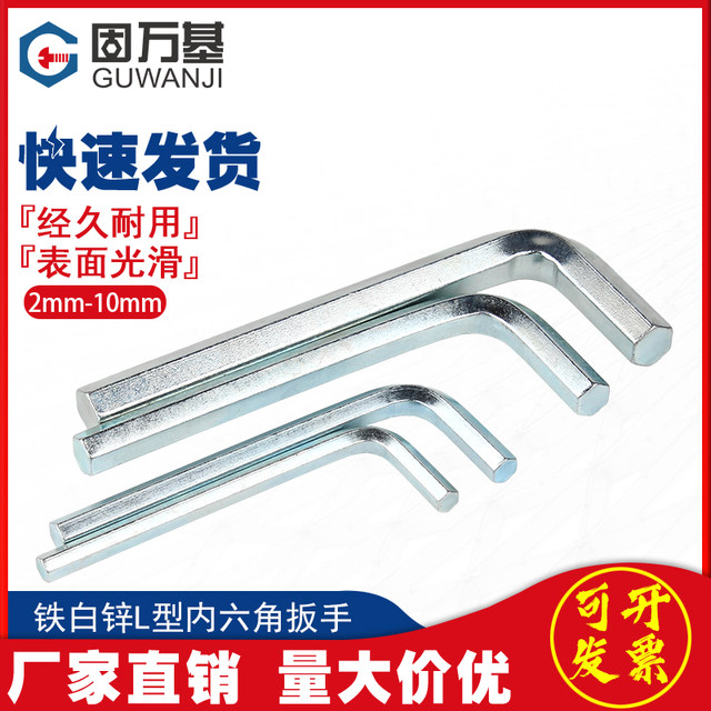 Guwanji L-shaped inner hexagonal wrench, inner hexagonal 6-edge ...