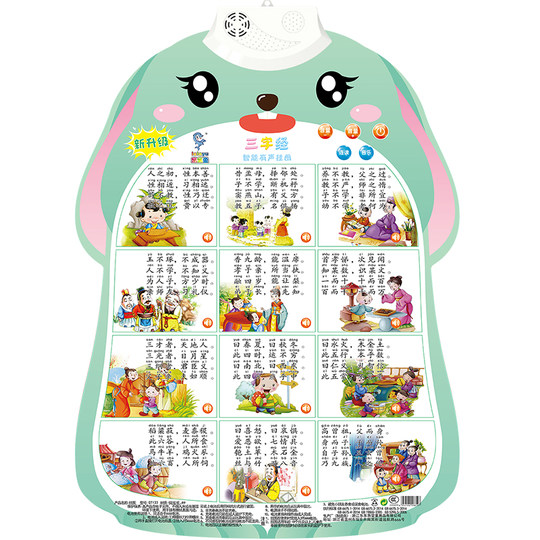 Large Wall Chart Three-Character Classic Voice Book - Children's Early ...