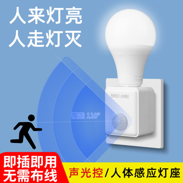 Human body sensor lamp holder plug-in smart voice-activated sensor ...