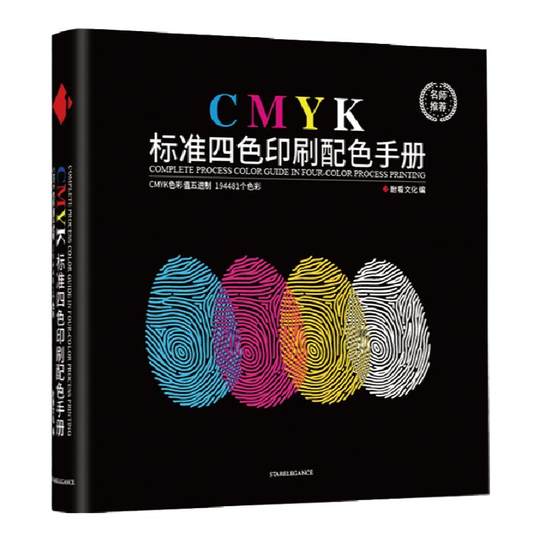 CMYK Standard Color Manual Display Book for Designers and Painters