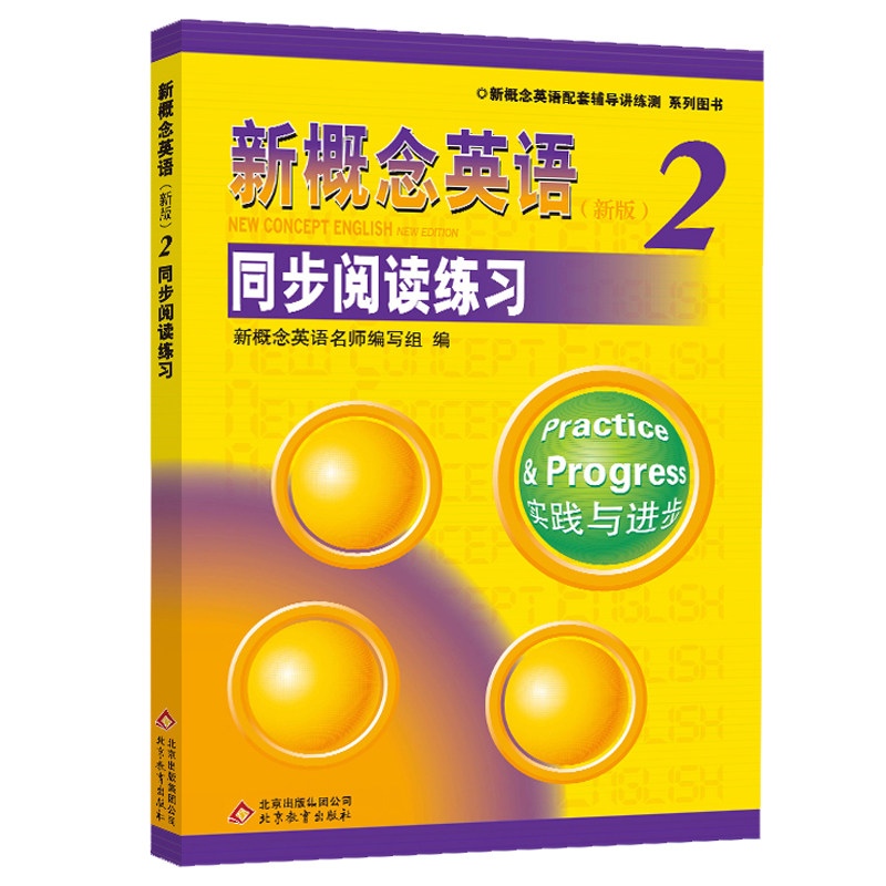 New Concept English Volume 2 Synchronous Reading Training Workbook and ...