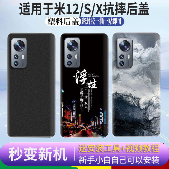 Suitable for Xiaomi 12 back cover mobile phone battery cover Mi 12/12S ...